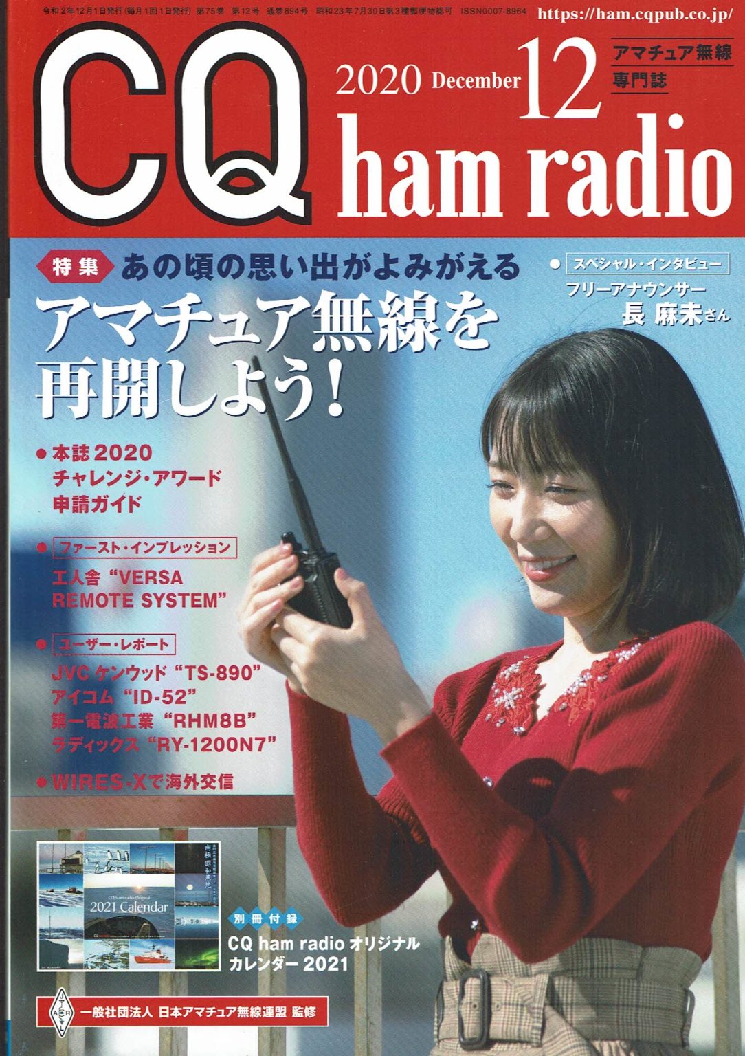 CQ ham radio 2020年12月号 Let’s Enjoy C4FM&WIRES | Let's Enjoy C4FM & WIRES