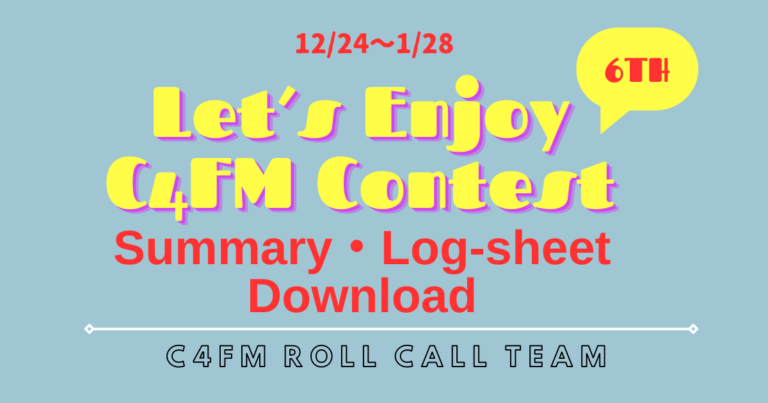 第6回Let’s回Let’s Enjoy C4FMコンテスト/サマリー・ログシート DL | Let's Enjoy C4FM & WIRES